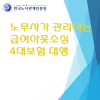 급여관리 노무사가 알려드리는 급여아웃소싱 4대보험관리 대행의 모든 것 네이버 블로그